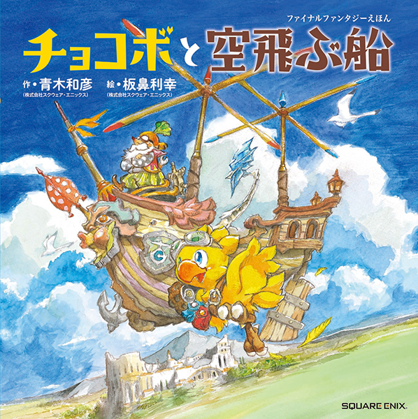 Final Fantasy picture book features Cid, a chocobo, and lots of ...